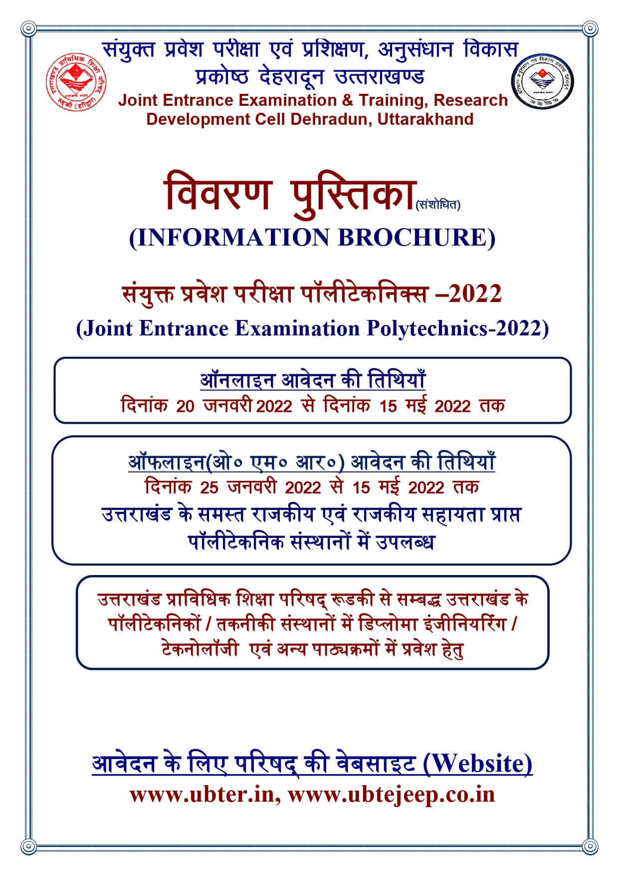 Admission – Government Girl’s Polytechnic Almora